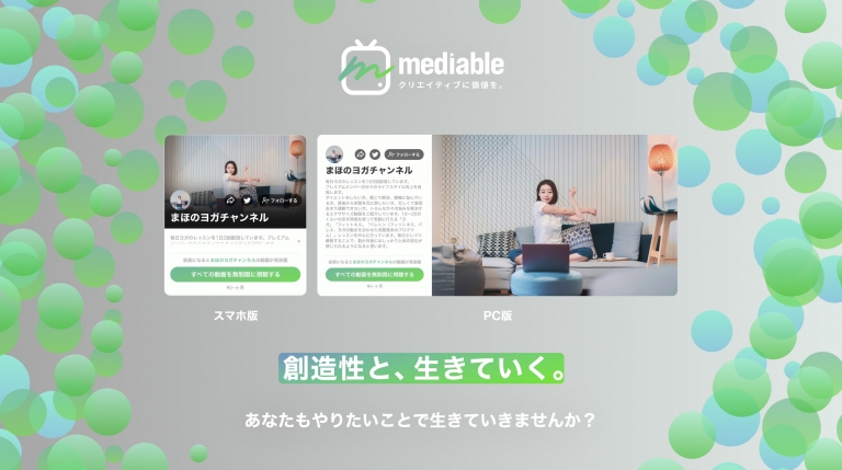 誰もが簡単にサブスク動画チャンネルを作れる「mediable(メディアブル)」リリース | LaboTube