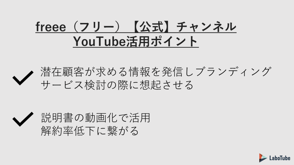 企業のYouTubeチャンネル活用事例14選。成功ポイント・最新の活用術を詳しく解説 | LaboTube
